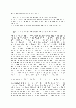 ASE KOREA TEST ENGINEER 자기소개서 (5)-1페이지