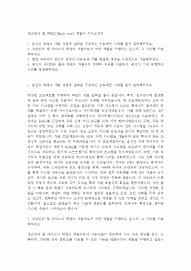 강남엄마 웹 백엔드(Back-end) 개발자 자기소개서-1페이지