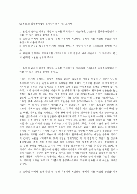 GS홈쇼핑 플랫폼사업팀 온라인마케터 자기소개서-1페이지