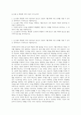 LS그룹 LS 통섭형 미래 사업가 자기소개서-1페이지