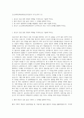 고신대학교복음병원신규간호직 자기소개서 (5)-1페이지