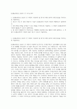 GS홈쇼핑(GS SHOP) IT 자기소개서-1페이지