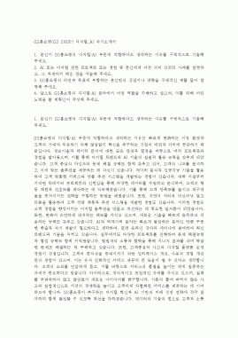 GS홈쇼핑(GS SHOP) 디지털_AI 자기소개서-1페이지