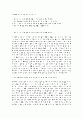 강남제비스코 기계직 자기소개서 (1)-1페이지