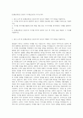 GS홈쇼핑(GS SHOP) 디지털_DATA 자기소개서-1페이지