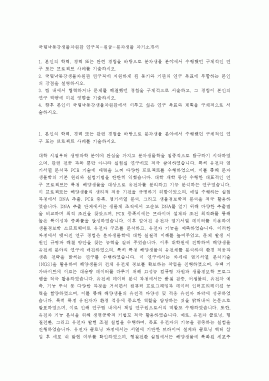 국립낙동강생물자원관 연구직-원급-분자생물 자기소개서-1페이지