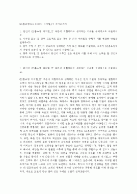 GS홈쇼핑(GS SHOP) 디지털_IT 자기소개서-1페이지