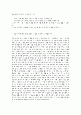 강남제비스코 기계직 자기소개서 (3)-1페이지