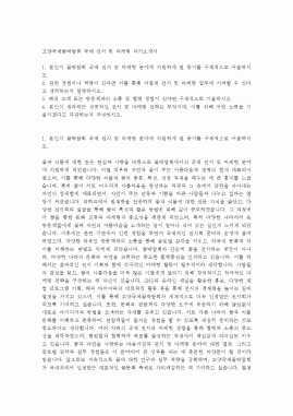 고양국제꽃박람회 국제 전시 및 마케팅 자기소개서-1페이지
