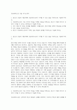 강남제비스코 기술 자기소개서-1페이지