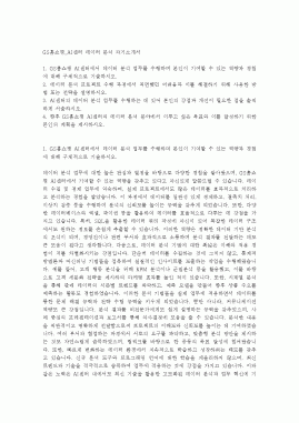GS홈쇼핑_AI센터 데이터 분석 자기소개서-1페이지