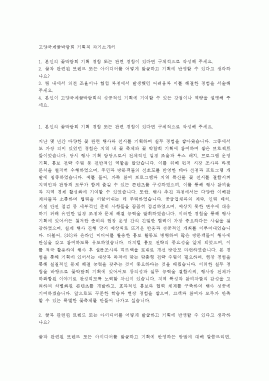 고양국제꽃박람회 기획직 자기소개서-1페이지