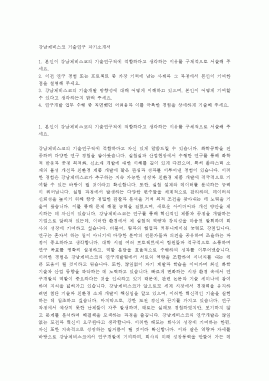 강남제비스코 기술연구 자기소개서-1페이지