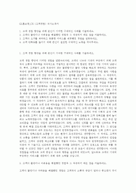 GS홈쇼핑_CX (고객경험) 자기소개서-1페이지