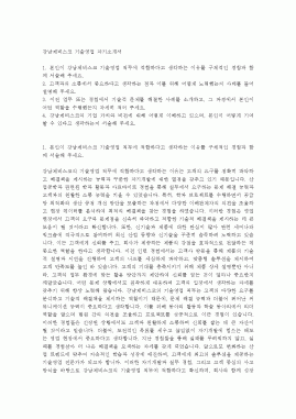 강남제비스코 기술영업 자기소개서-1페이지