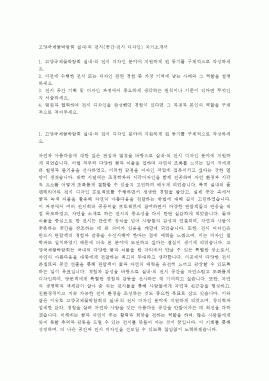 고양국제꽃박람회 실내·외 전시(공간·전시 디자인) 자기소개서-1페이지