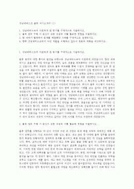 강남제비스코 물류 자기소개서 (1)-1페이지