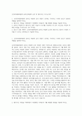 고양국제꽃박람회 온라인박람회 운영 및 웹디자인 자기소개서-1페이지