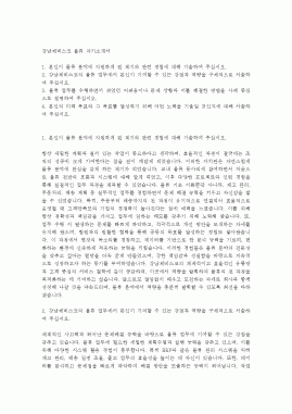 강남제비스코 물류 자기소개서-1페이지