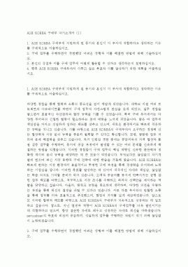 ASE KOREA 구매부 자기소개서 (1)-1페이지