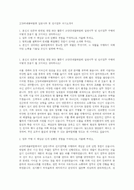 고양국제꽃박람회 일반사무 및 전시업무 자기소개서-1페이지