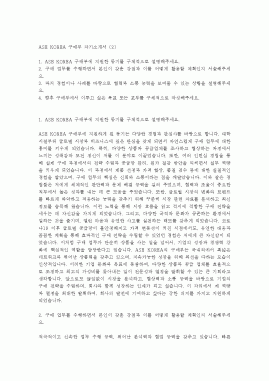 ASE KOREA 구매부 자기소개서 (2)-1페이지