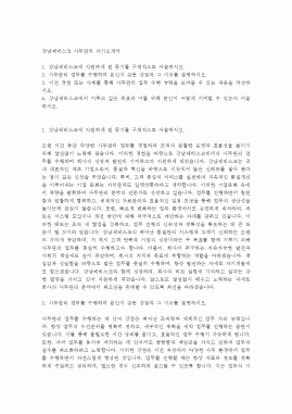 강남제비스코 사무관리 자기소개서-1페이지