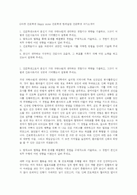 G마켓 간호학생 Happy move 한세실업 자기소개서-1페이지