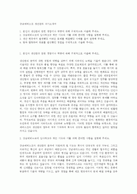 강남제비스코 생산관리 자기소개서-1페이지