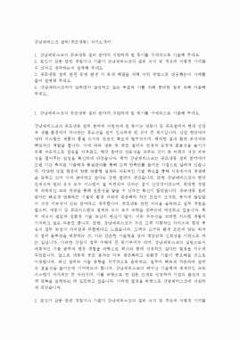 강남제비스코 설비(공조냉동) 자기소개서-1페이지
