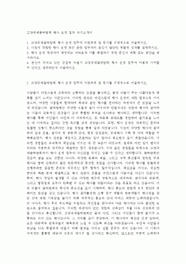 고양국제꽃박람회 행사 운영 업무 자기소개서-1페이지