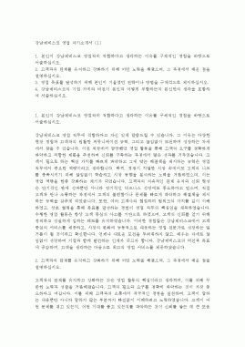 강남제비스코 영업 자기소개서 (1)-1페이지