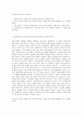 강남제비스코 영업 자기소개서-1페이지