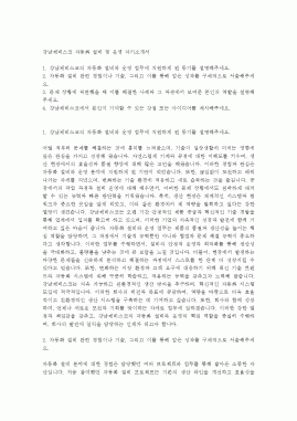 강남제비스코 자동화 설비 및 운영 자기소개서-1페이지