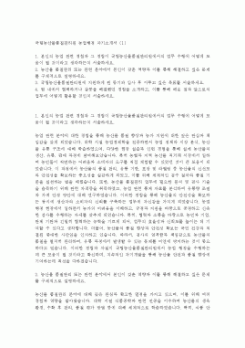 국립농산물품질관리원 농업행정 자기소개서 (1)-1페이지