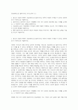 강남제비스코 컬러디자인 자기소개서 (1)-1페이지