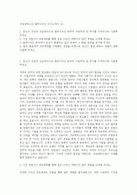 강남제비스코 컬러디자인 자기소개서 (2)-1페이지