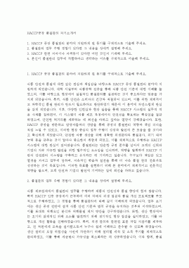 HACCP공장 품질관리 자기소개서-1페이지