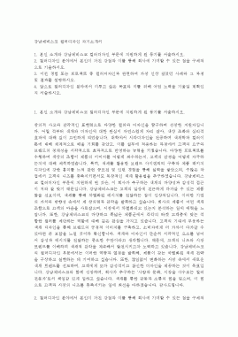 강남제비스코 컬러디자인 자기소개서-1페이지