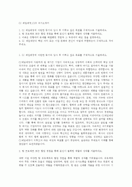 CJ 제일제당_CSV 자기소개서-1페이지
