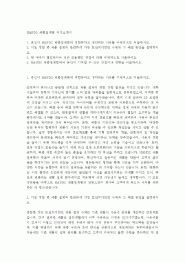 HANDS 제품설계팀 자기소개서-1페이지