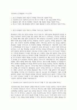 강남제비스코 품질관리 자기소개서-1페이지