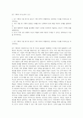KT 기획직 자기소개서 (16)-1페이지