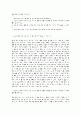강남제비스코 환경 자기소개서-1페이지
