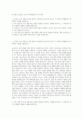 LS그룹_[LS전선] 소재 국내개발영업 자기소개서-1페이지