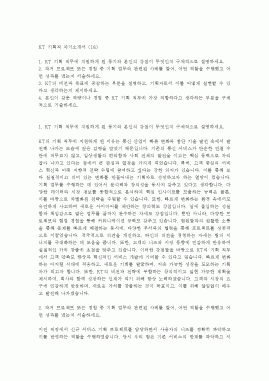 KT 기획직 자기소개서 (18)-1페이지