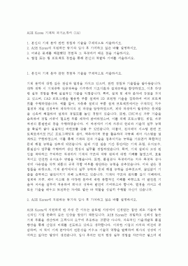 ASE Korea 기계직 자기소개서 (18)-1페이지