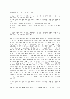 고양도시관리공사 기술직 7급 도시 자기소개서-1페이지