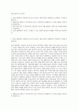 HCN 법무 자기소개서-1페이지