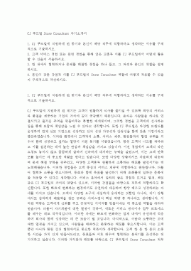 CJ 푸드빌 Store Consultant 자기소개서-1페이지